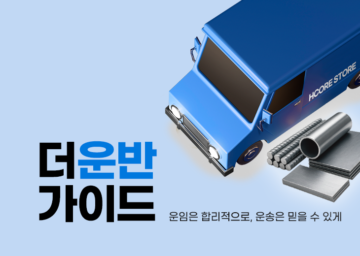 HCORE STORE (에이치코어스토어) - 현대제철 전자상거래 플랫폼